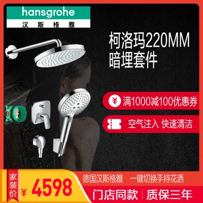 汉斯格雅_汉斯格雅推荐 - 苏宁易购