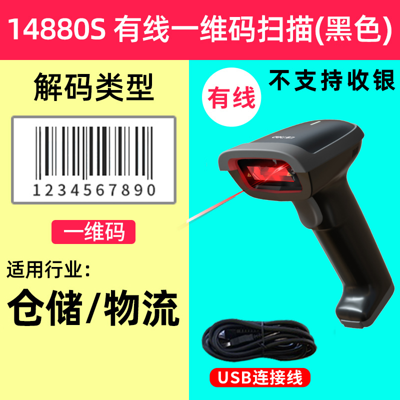 扫码扫码枪排行榜十大品牌榜-苏宁易购