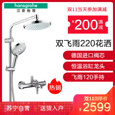 汉斯格雅_汉斯格雅推荐 - 苏宁易购