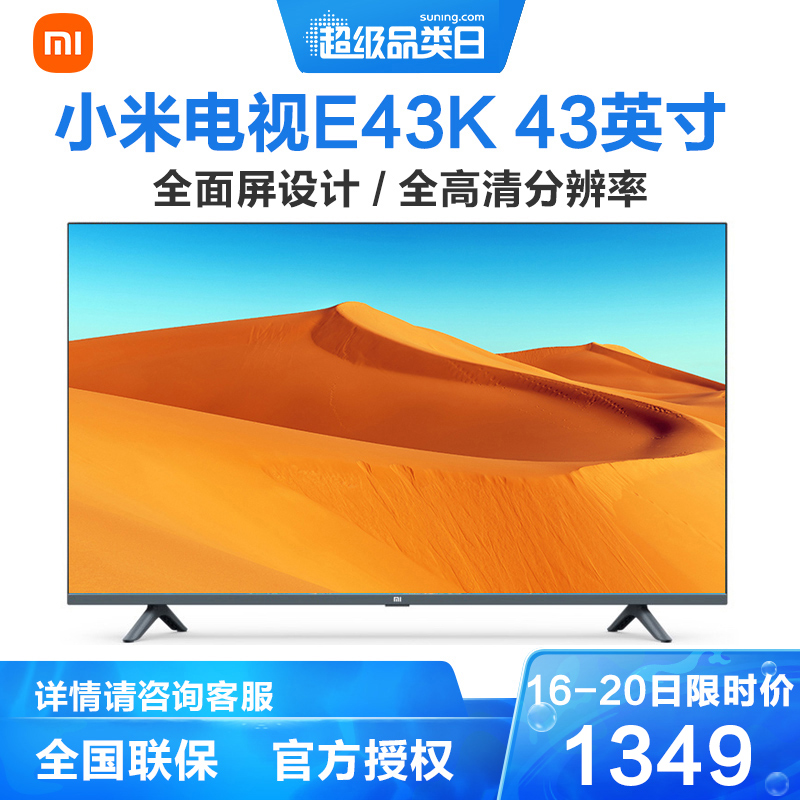 小米l43m5-ek,小米l43m5-az_大山谷图库