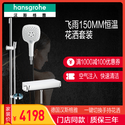 汉斯格雅(Hansgrohe)淋浴套装恒温控制淋浴花洒【报价 品牌 口碑评价 测评 正品行货 限时低价 分期】 -苏宁易购