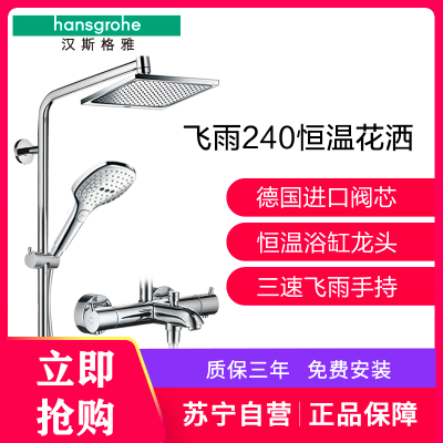 汉斯格雅(Hansgrohe)厨房卫浴【报价 品牌 口碑评价 测评 正品行货 限时低价 分期】 -苏宁易购