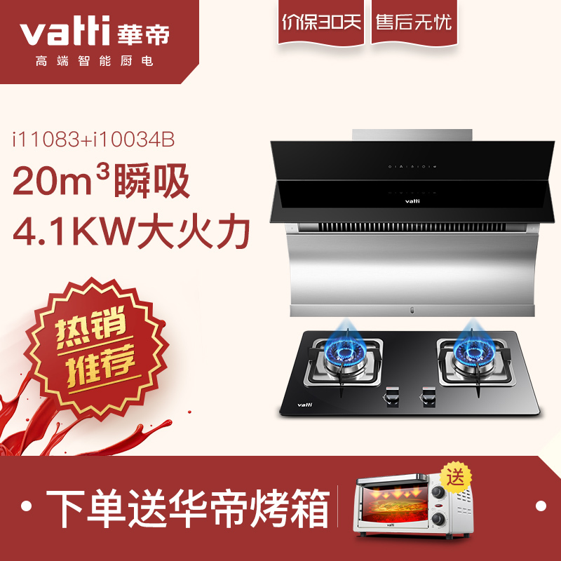 华帝烟灶套餐CXW-238-i11083+JZT-i10034B图片大全-邮乐官方网站